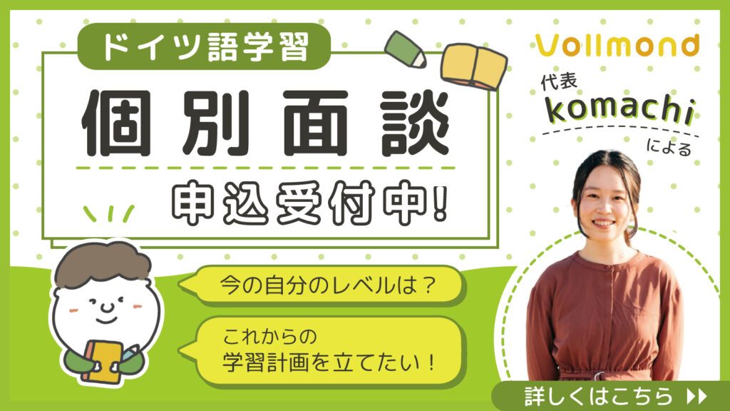 ドイツ語不定冠詞類 ein, mein, kein の活用はこう覚える【総まとめ】 | ドイツ語オンラインレッスン「Vollmond (フォル ...